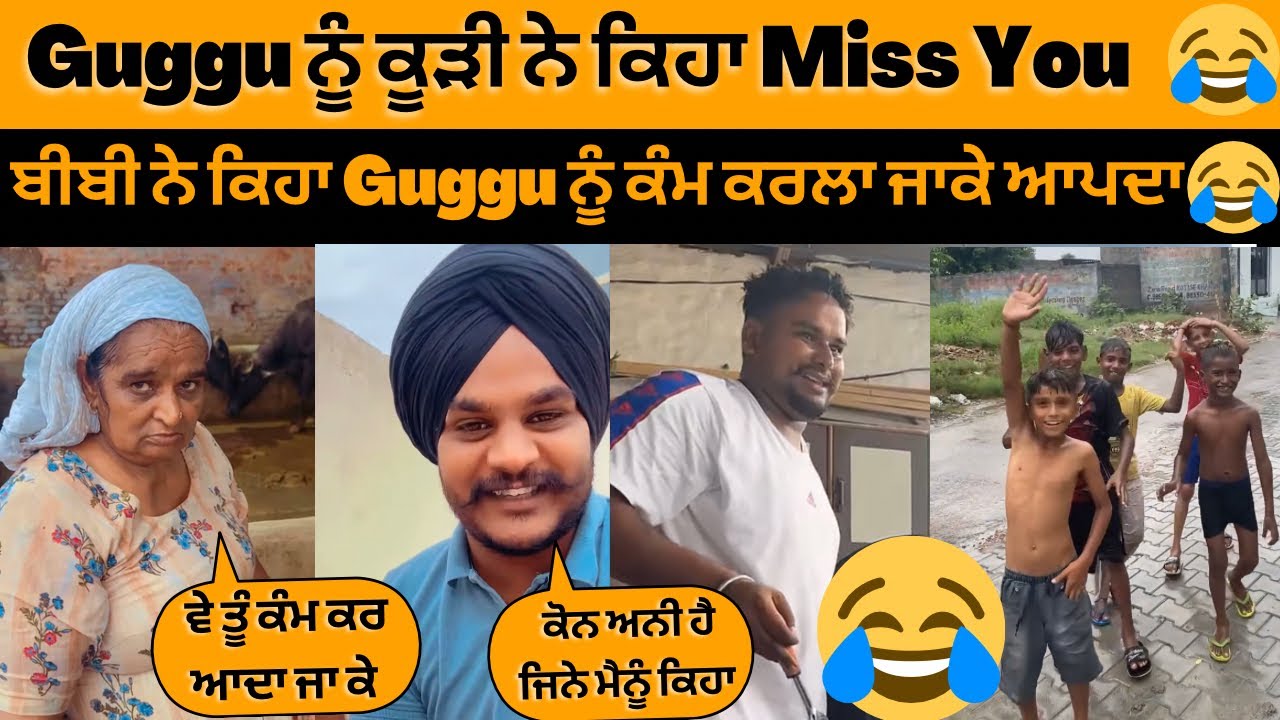 😂Guggu ਨੂੰ ਕੂੜੀ ਨੇ ਕਰਤਾ Msg Guggu ਨੇ ਕਿਹਾ ਆਹ ਕੇੜੀ ਅਨੀ ਹੈ😂Guggu ਨੂੰ ਕਿਹਾ ...