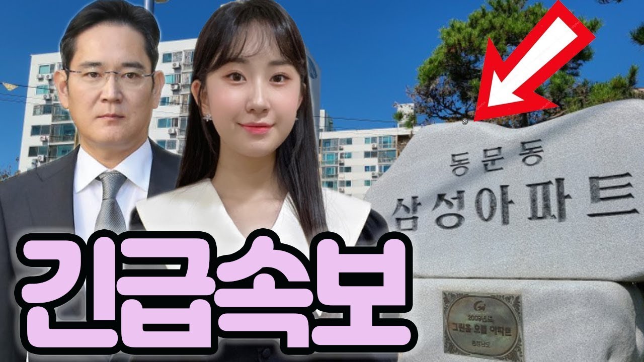 삼성 사장 갑자기 전유진에게 삼성부동산에 있는 아파트 한채를 선물한다 “여기가 너의 집이야 두 사람의 친한 관계가 화제다 유진이 삼성에 기여한 만큼 충분히 좋은