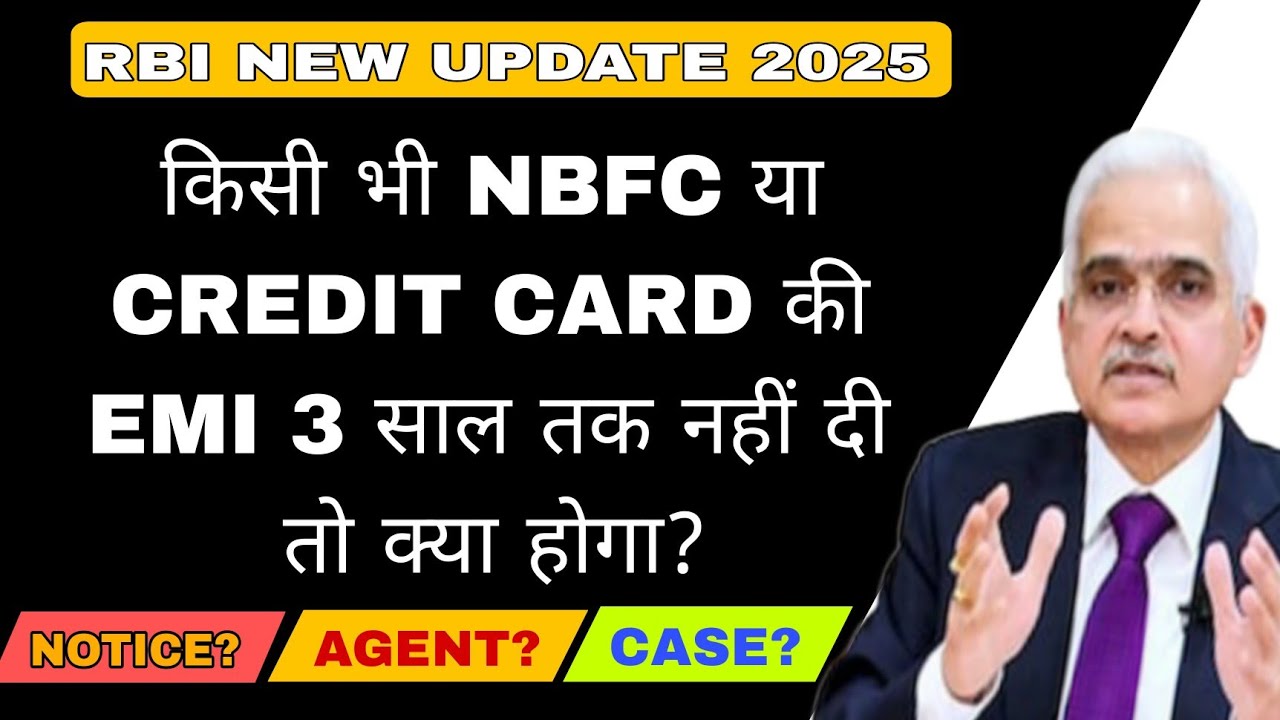 Bank New Rules 2025| 3 साल बाद Bank नहीं वसूल सकता लोन की EMI | 2025 की ...