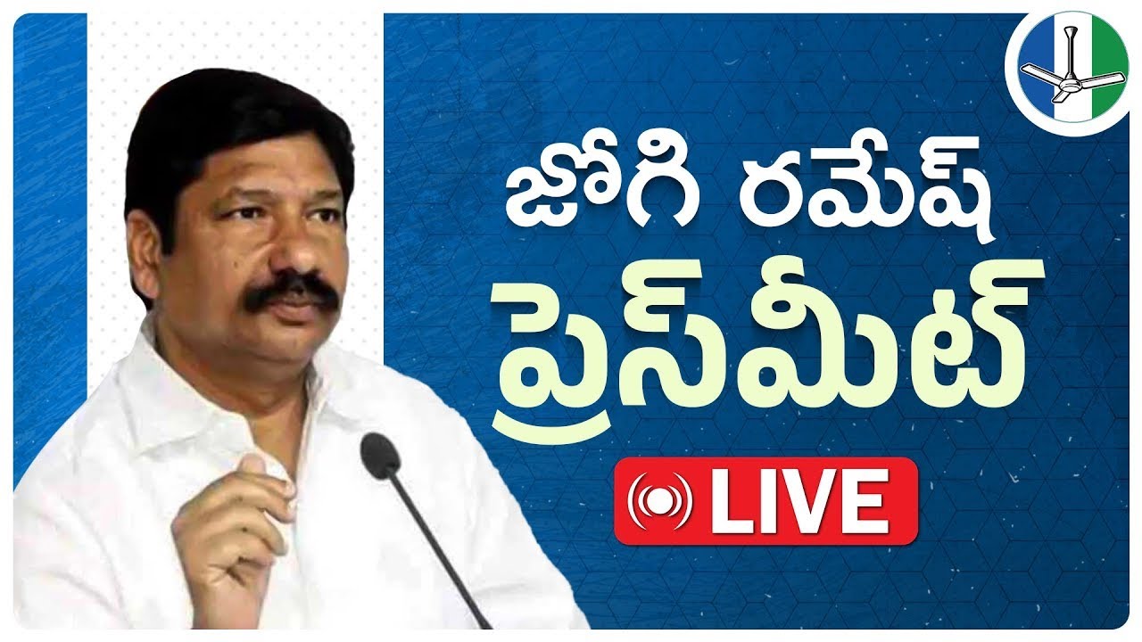 LIVE: Former Minister Sri Jogi Ramesh Press Meet at Party central ...