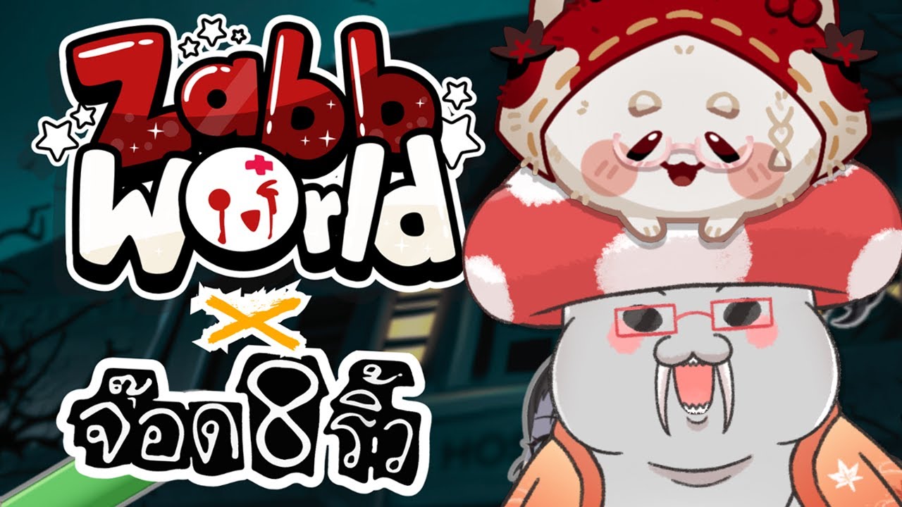 【ZW】Community Game สุดน่ารัก มาสนุกกับชีวิตประจำวันสุดป่วนใน Zabb World ...