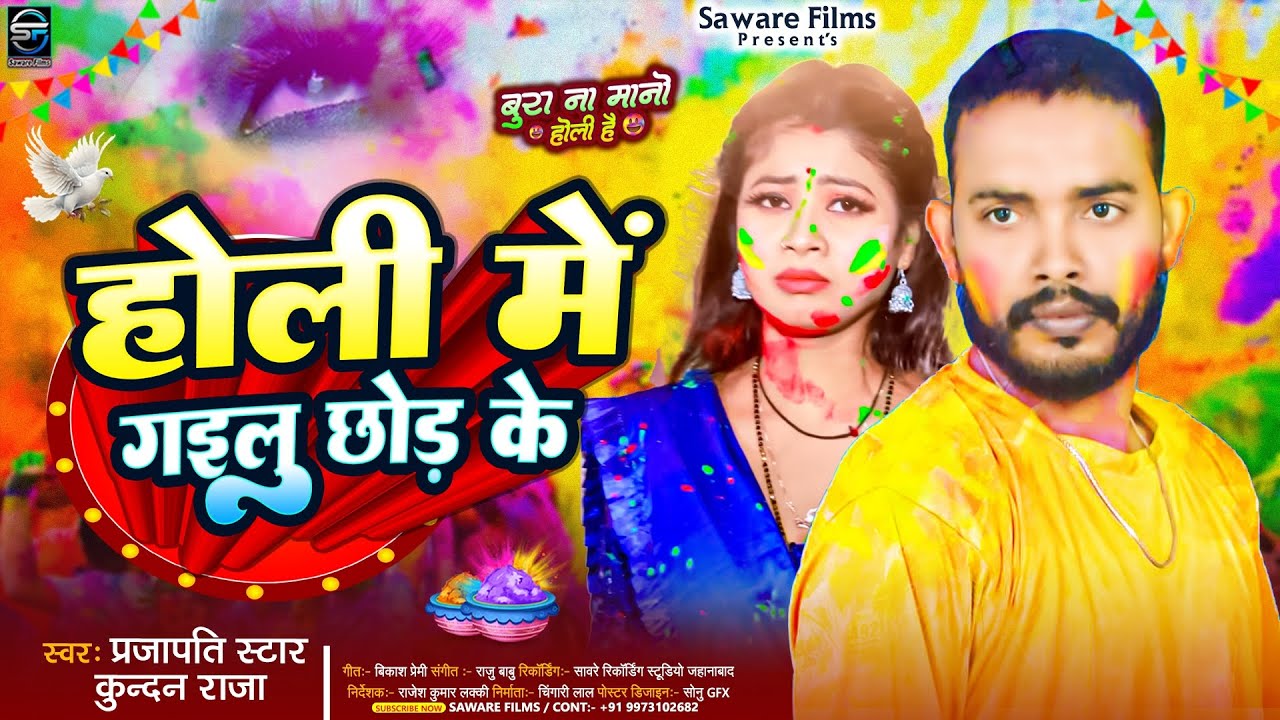 #Sad_Holi_Song | होली में गइलु छोड़ के | #Kundan_Raja New #Magahi Sad ...