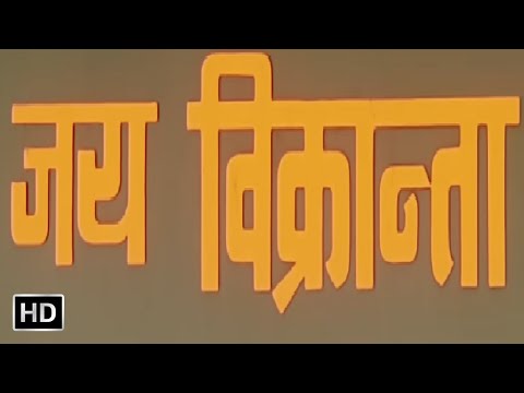जय विक्रांता (1995) - संजय दत्त - ज़ेबा बख्तियार - अमरीश पुरी - Jai Vikraanta Hindi Movie (HD)
