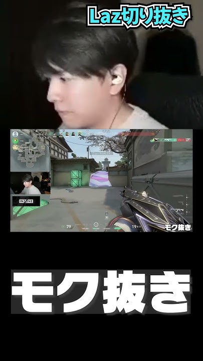 Lazのモク抜き【Laz/TENNN/切り抜き】【2025/01/09】#Shorts - YouTube