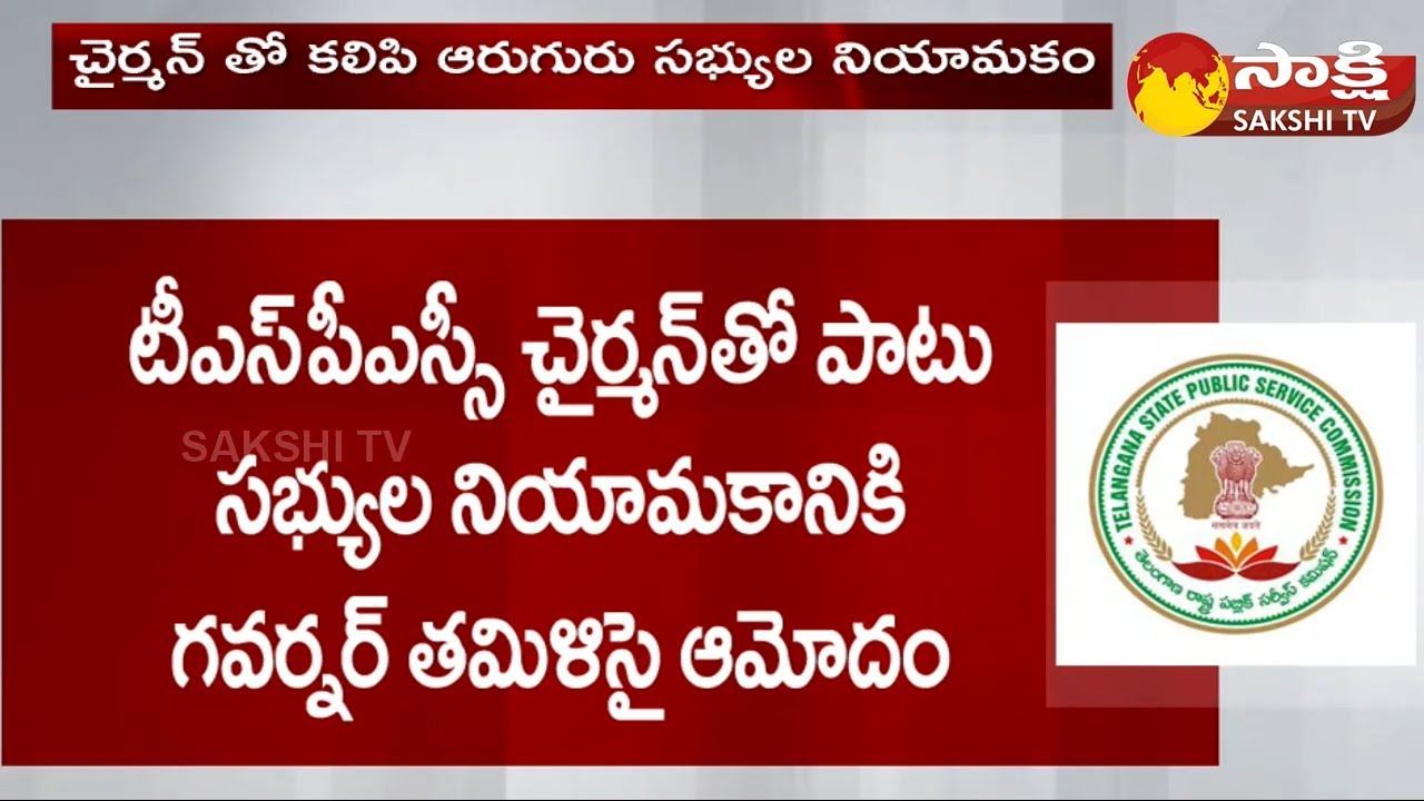 TSPSC Chief Mahender Reddy | New TSPSC Members | Retired IAS Anita ...