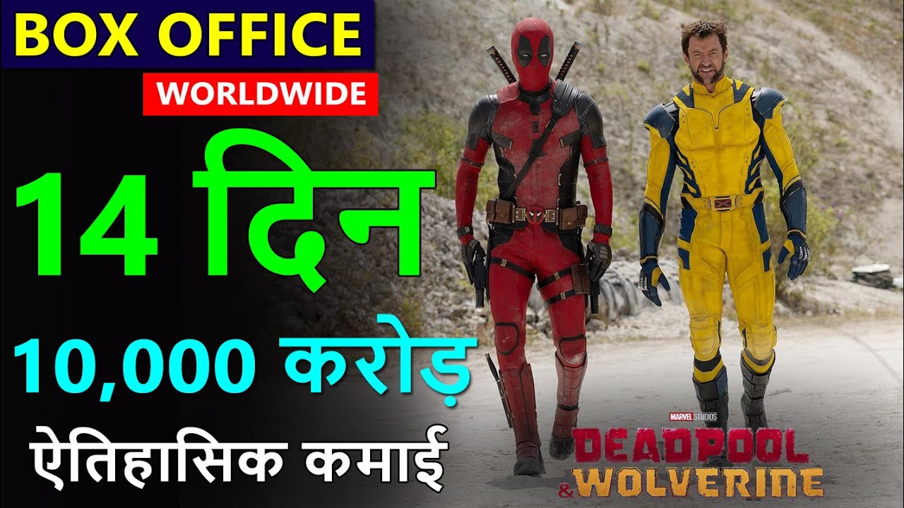 Deadpool & Wolverine Box Office Collection Day 14, deadpool & wolverine ...