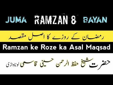 Juma Bayan | Ramzan ke Rozay ka Asal Maqsad | Ramzan 8 | Shaikh Hifzurrahman Sahab - YouTube