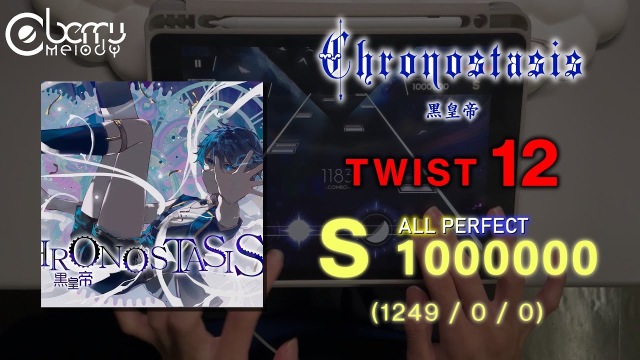 【Berry Melody】[Chronostasis] [TWIST 12]（1000000[ALL PERFECT]） - YouTube