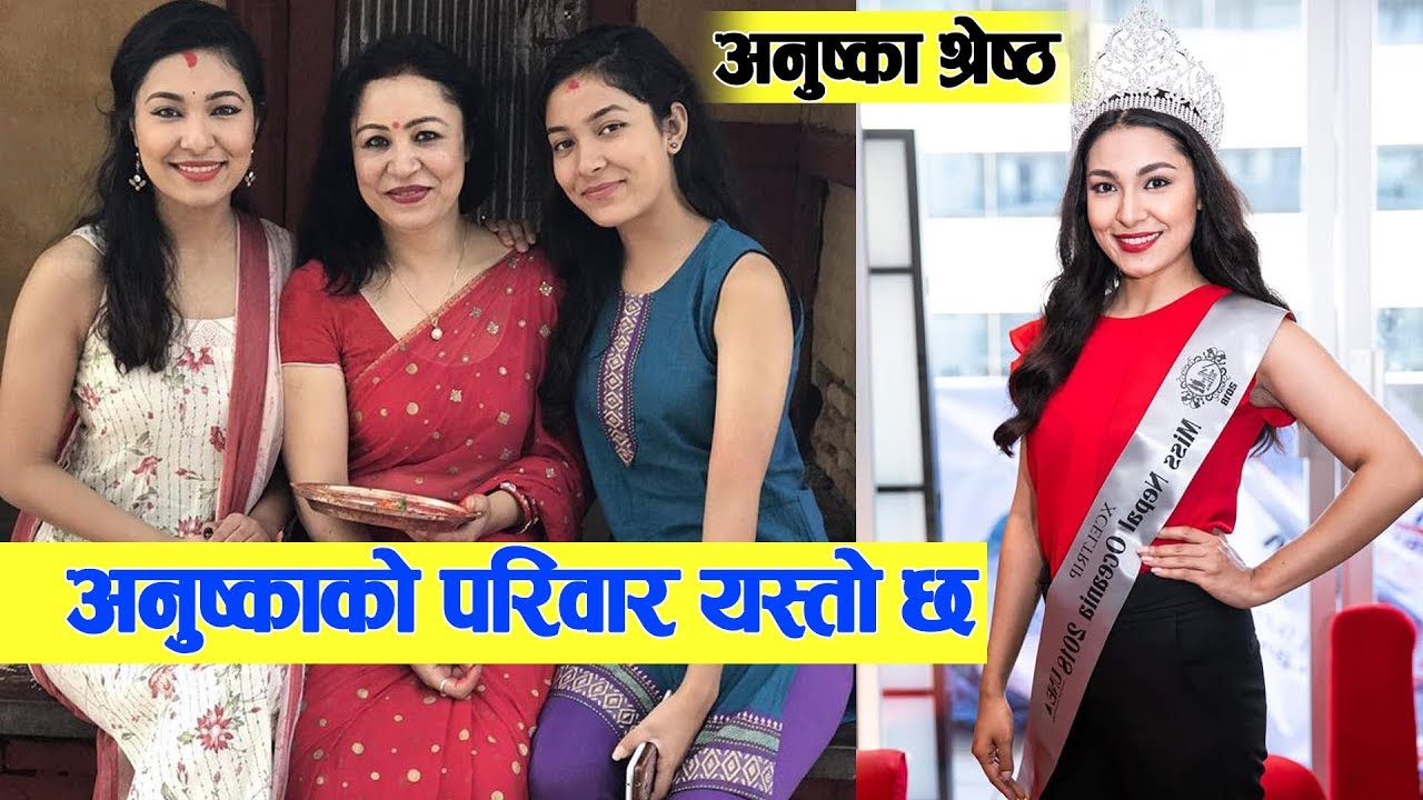 को हुन अनुष्का श्रेष्ठ ? परिवारको फोटो सहित मिडियामा आईन l Biography Of ...