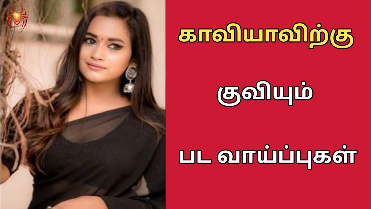 Pandiyan Stores Serial Actress Kaviya New Movie Updates | Kavin ...