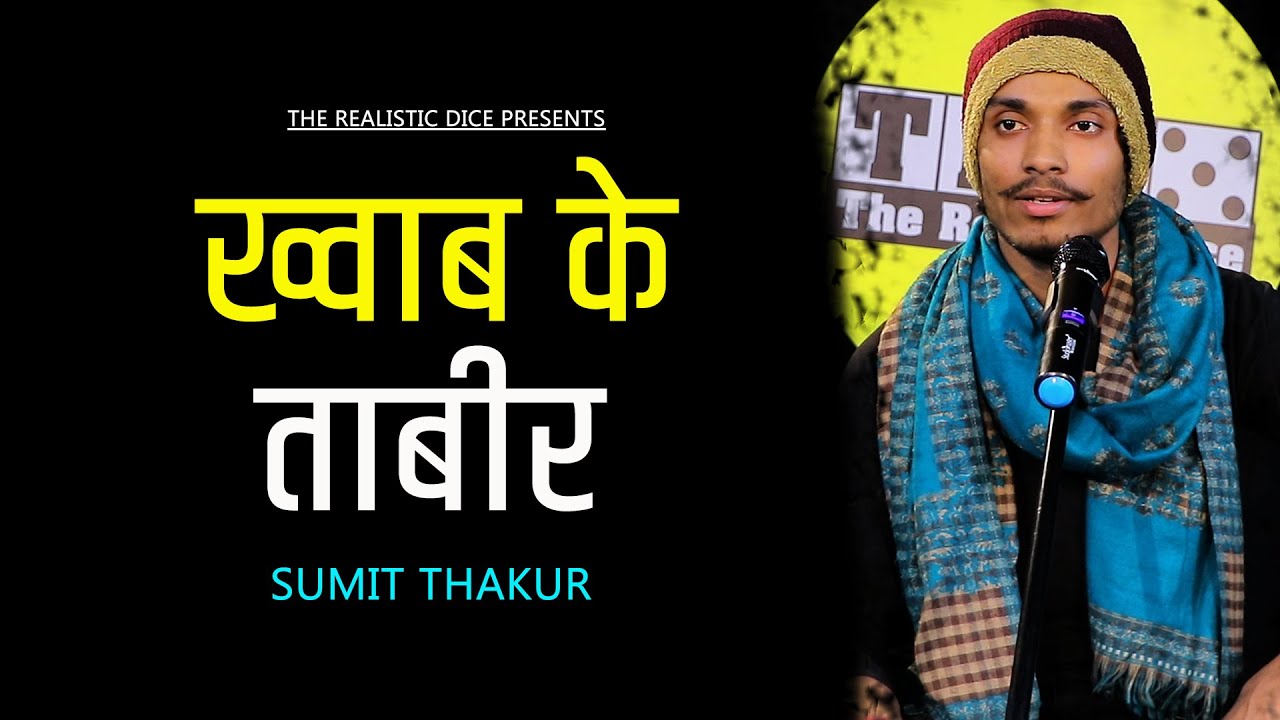 Khwaab Ke Tabir | Poem by Sumit Thakur | TRD Poetry | The Realistic ...
