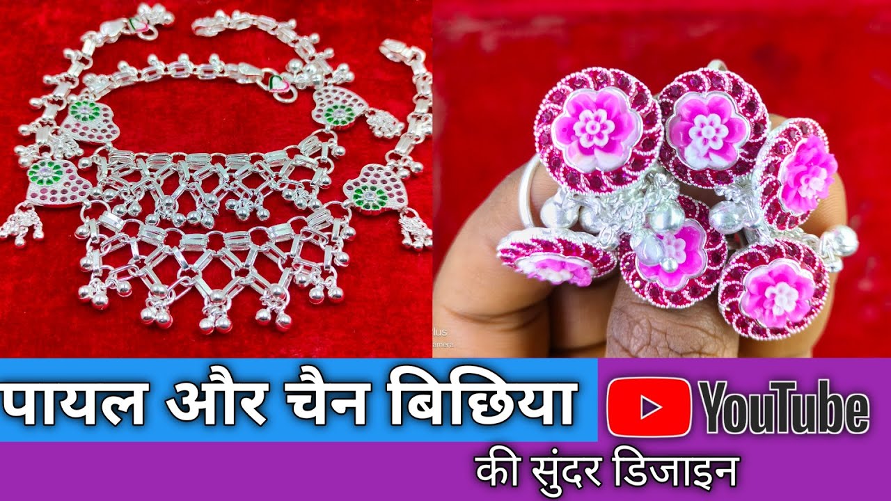 बहुत प्यारा पायल और चैन बिछिया की सुंदर डिजाइन।Daily Use Payal Design ...
