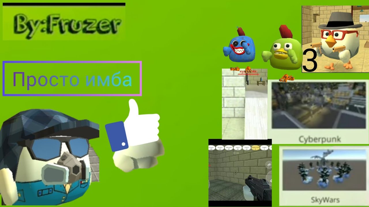 Новая приватка в чикен ган 3. Fenics 28k - YouTube