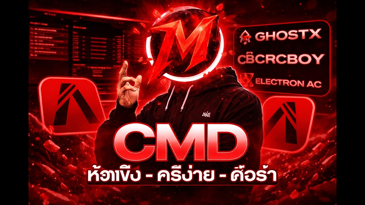 ⚙️รีวิว CMD PROJECT TYPE E กด E ได้เพิ่มเปอร์เซ็นต์คริง่าย 100% หัวโคตร ...