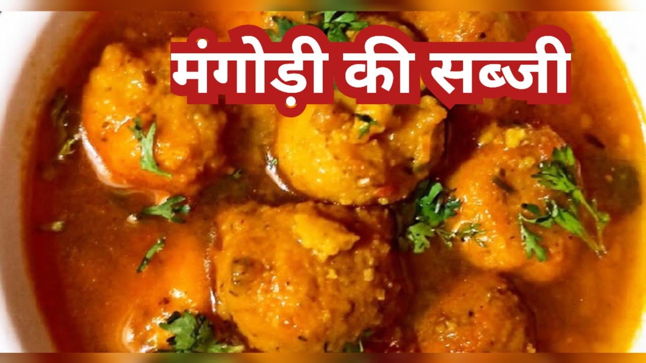 mangodi ki sabji | mung dal ki mangodi ki sabji recipe | mung dal vadi ...