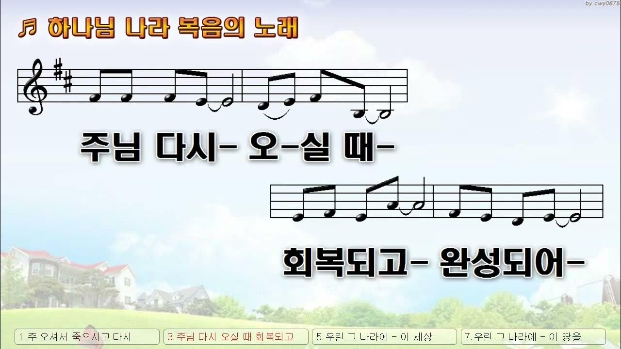 [악보&찬양] '하나님 나라 복음의 노래' (천강수 曲, 나들목워십) - YouTube