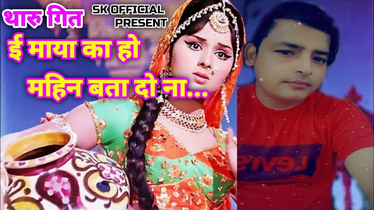 MAYA KAA HO MAHIN BATA DEU NAA // NEW THARU OFFICIAL VEERA MOVIE SONG ...