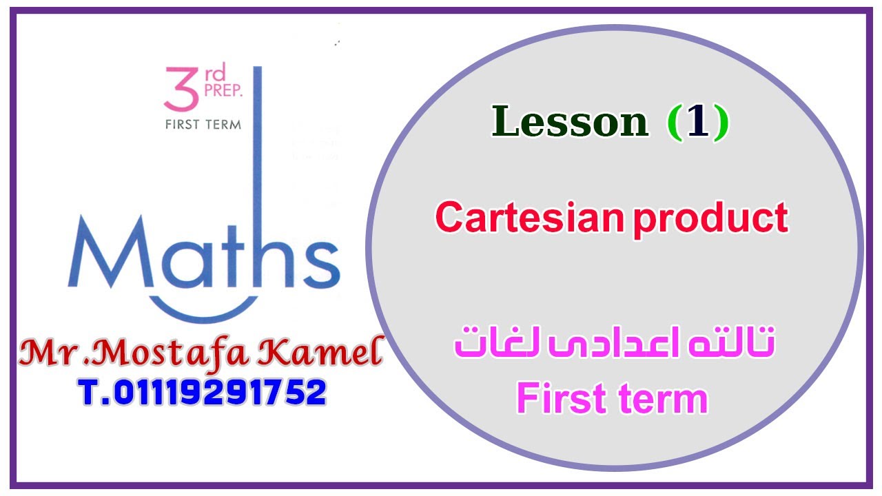Lesson1 Cartesian Product Math For Prep3 YouTube Lesson1 Cartesian Product Math For Prep3 YouTube