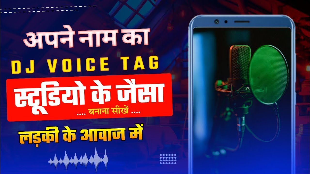 how to make studio dj voice tag || Apne naam ka dj voice tag kaise ...
