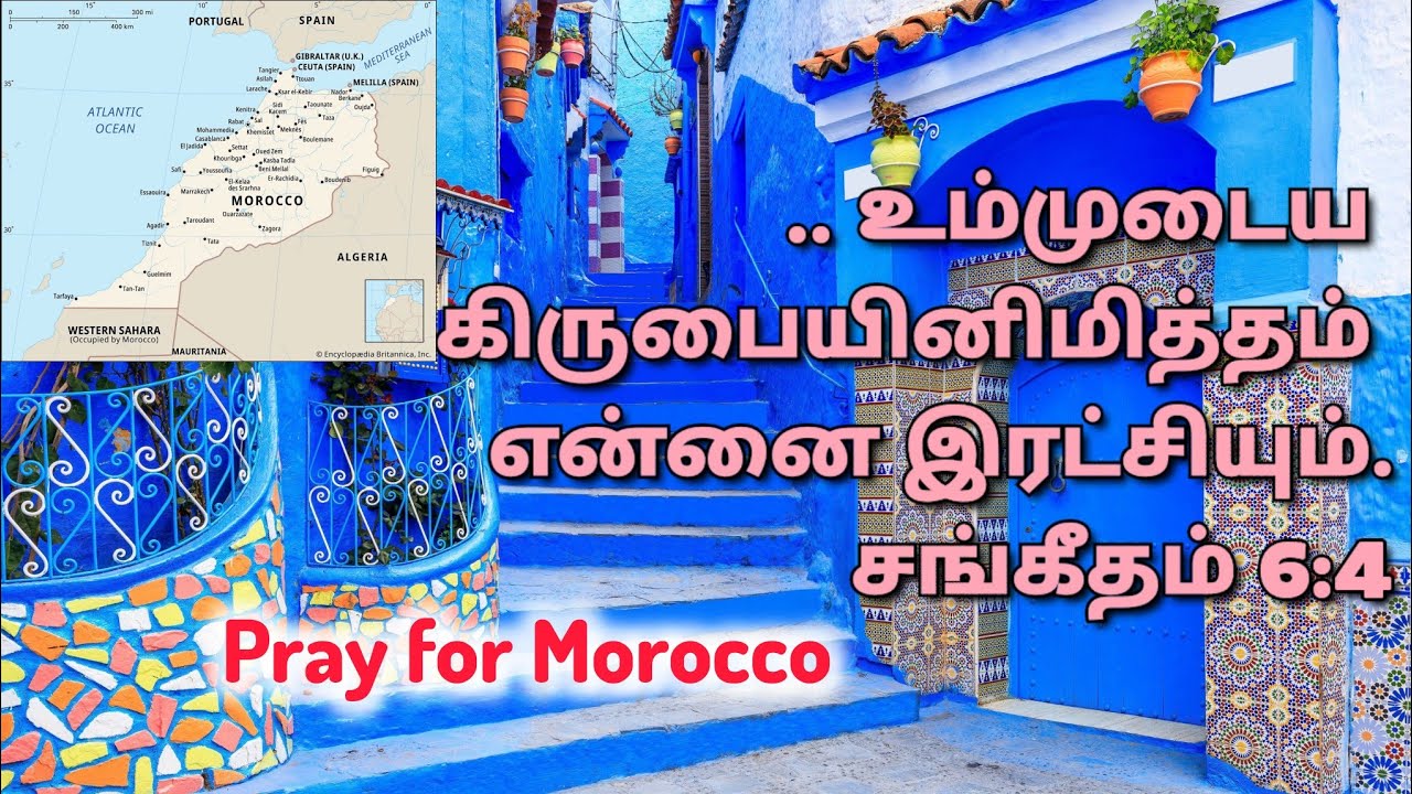 Pray for Morocco//மொரோக்கா தேசத்திற்காக ஜெபிப்போம்//ulaga nadukalukana ...