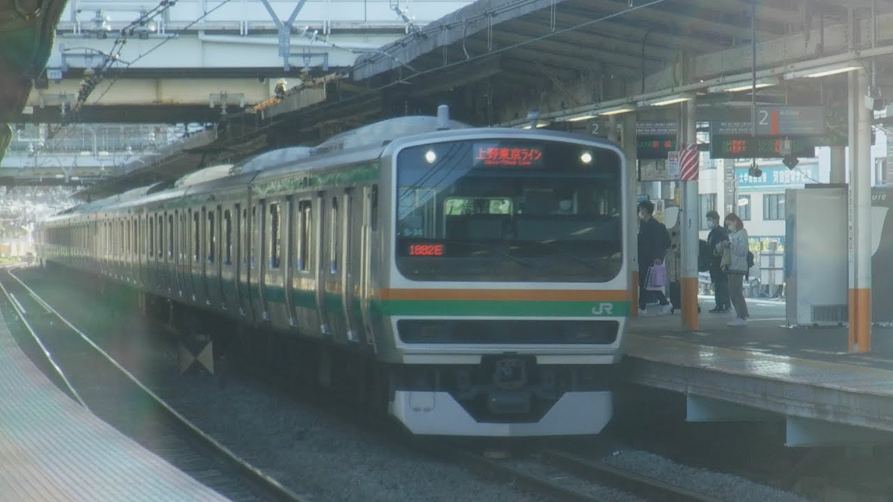 横須賀線普通君津行きE235系1422SF-17+E235系J-06と上野東京ライン普通籠原行きE231系1882ES-34+普通前橋行きE231系U521がJR大船駅から発車！ - YouTube