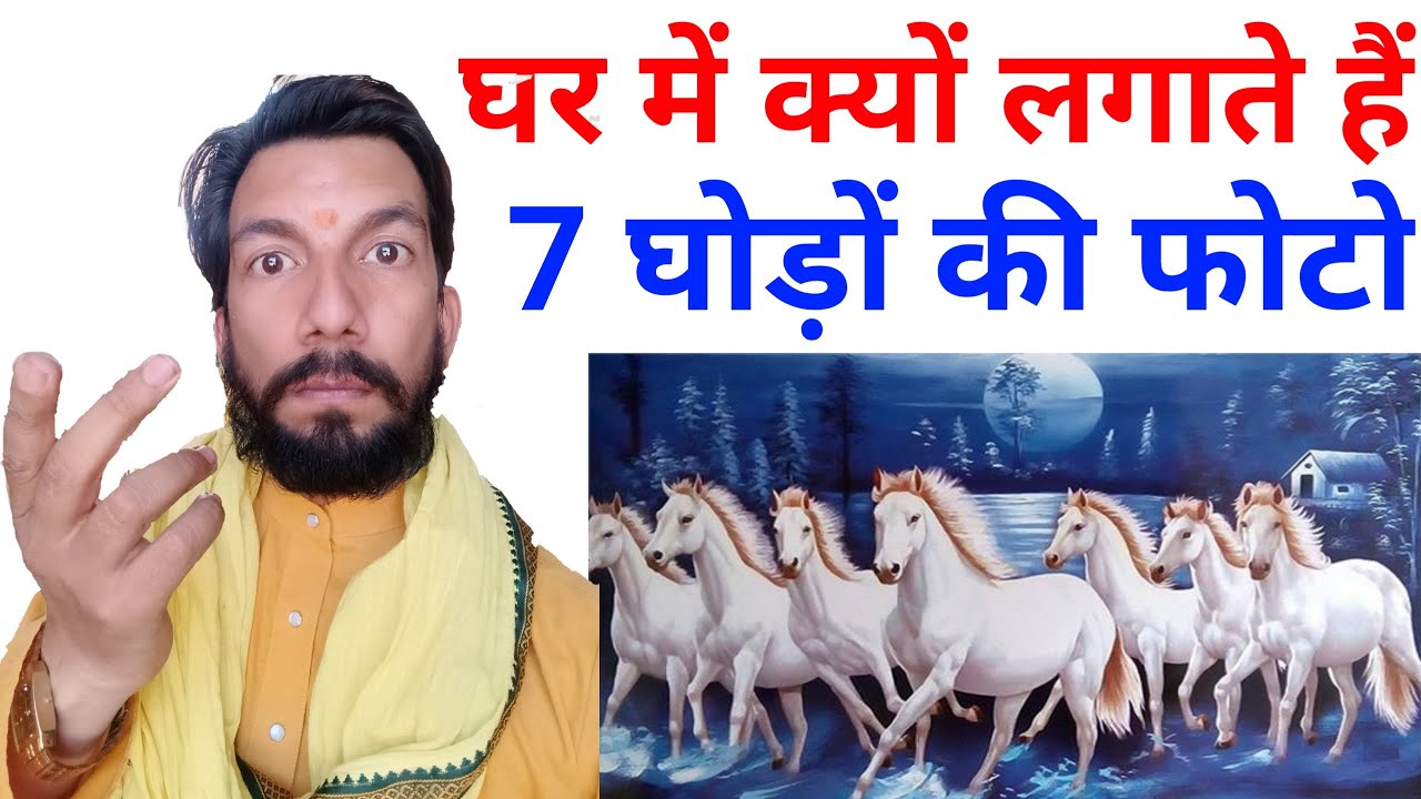 7 Horse Painting Benefits 7 Ghode Ki Photo Kaha Kaise Lagani Chahiye 7-horse-painting-benefits-7-ghode-ki-photo-kaha-kaise-lagani-chahiye