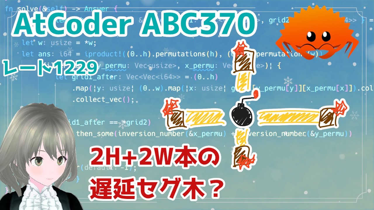 【ABC370 本番】解法が見えないD問題。最終手段の遅延セグ木で頑張る！？【AtCoder #101】 - YouTube