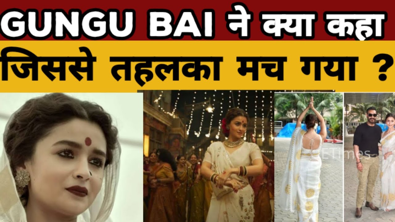 Gangubai Trailer: GanguBai Trailer Reactions | GanguBai Trailer | Alia ...