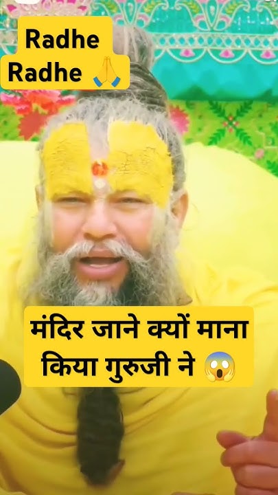 मंदिर जाने से क्यों मना किया प्रेमानंदजी Shortsvideo Motivation