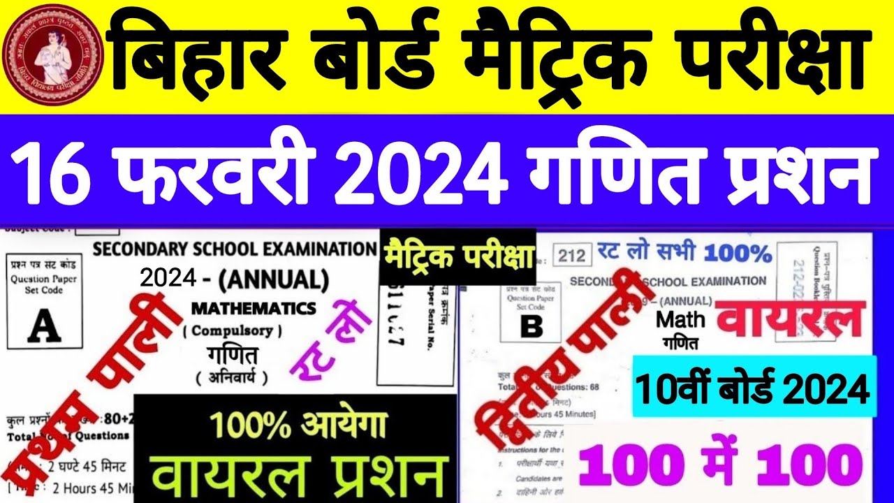 16 February 2024 Class 10th Math Ka Viral Question Paper Download ...