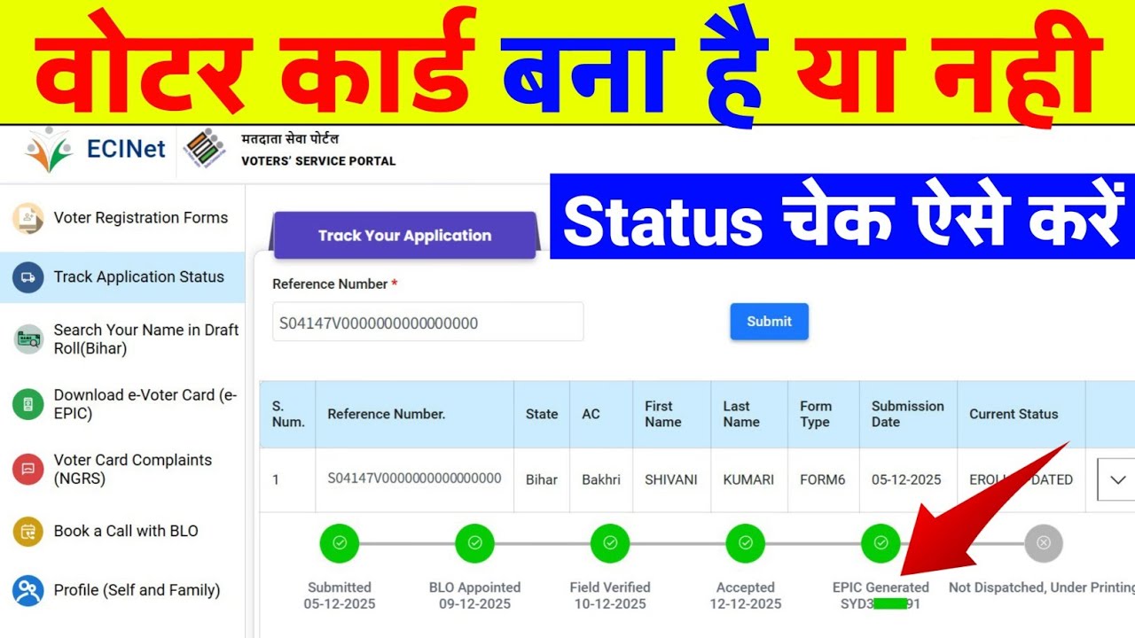 voter id card status kaise check kare | voter id status kaise check ...