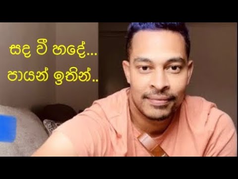 Sanda vee hade with basic guitar chords - YouTube