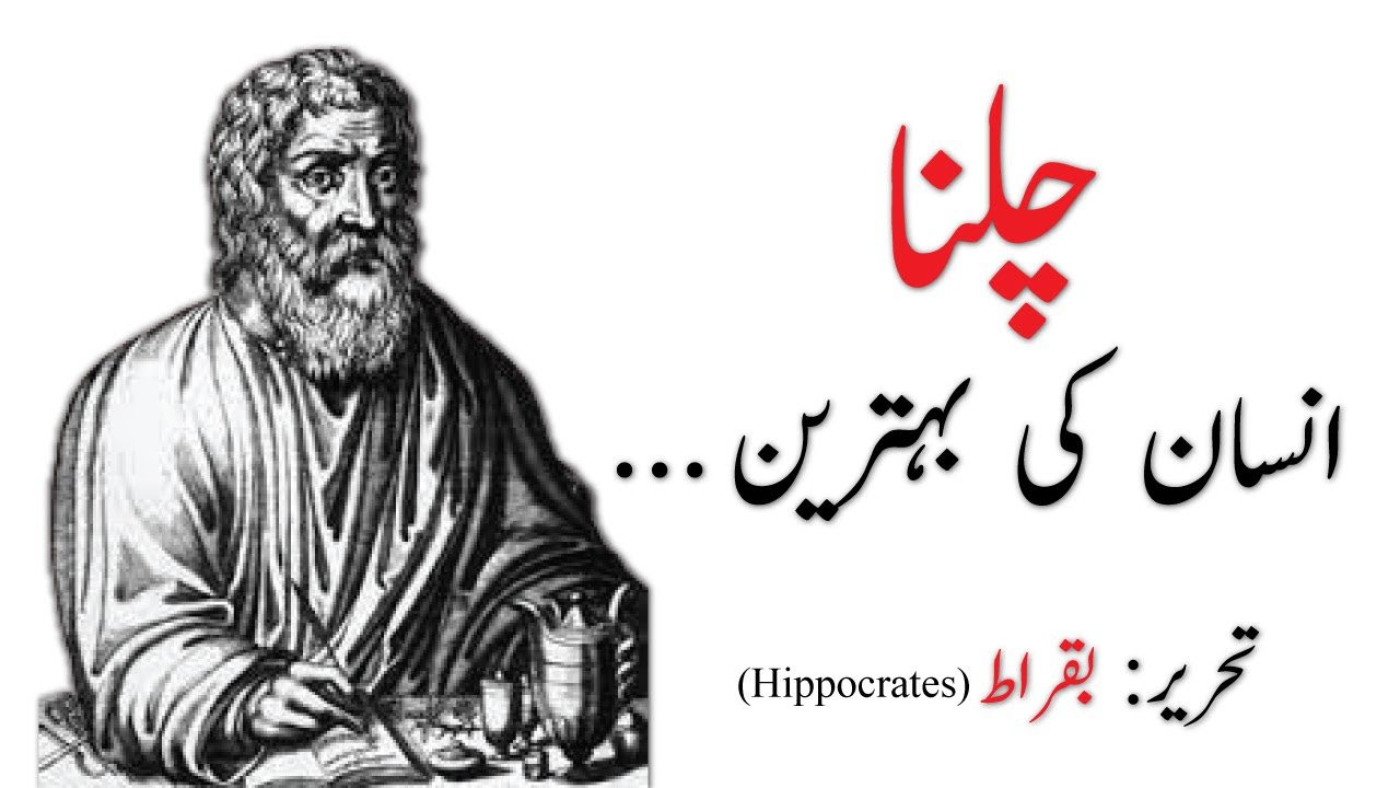 Top 10 Hippocrates Quotes about Food, Health & Medicine | Buqrat Quotes ...