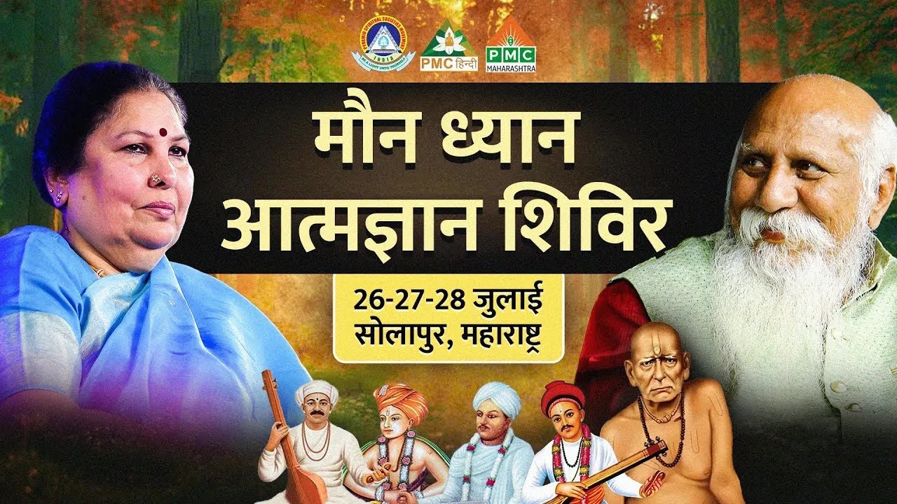 Maun Dhyan Aatmagyan Shivir - Solapur Pyramid Spiritual Trust | 26-27 ...