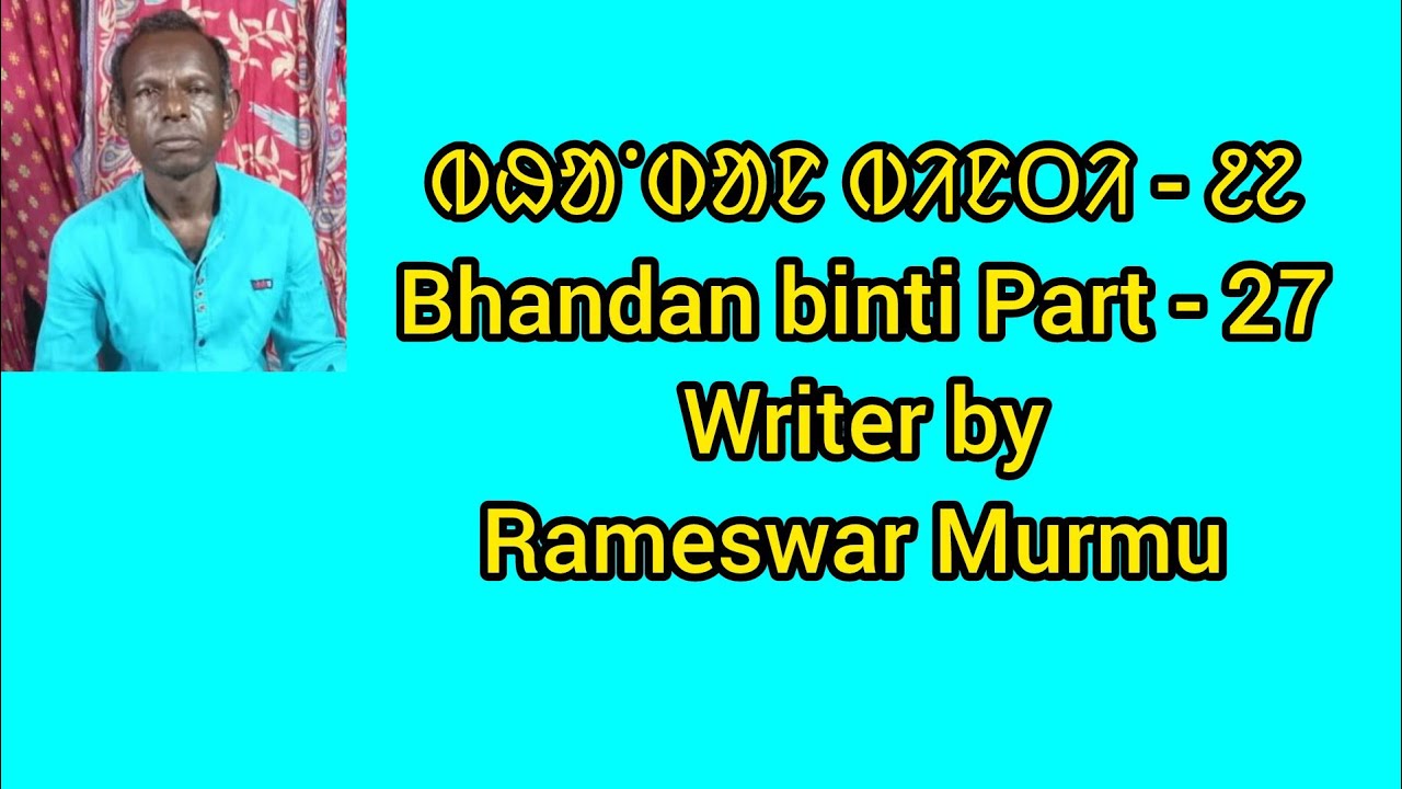 Bhandan binti part - 27 /Writer by Rameswar Murmu - YouTube