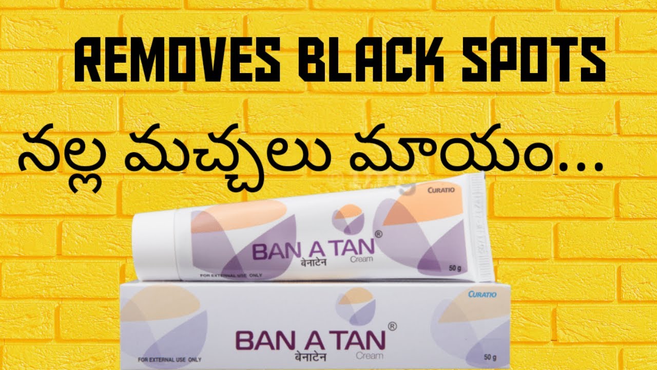 Remove Black Spots , నల్ల మచ్చలు మాయం..., I Ban a tan cream review I ...
