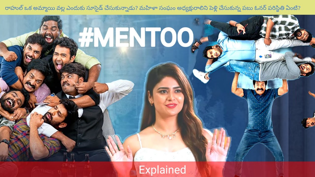 Men Too Movie Explained Review In Telugu | Movie Story Explained Telugu ...