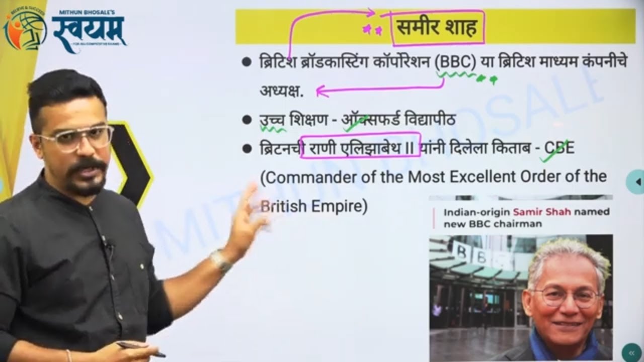 MPSC | MONTHLY CURRENT AFFAIRS | DECEMBER 2023 | प्रमूख व इतर नेमणुका ...