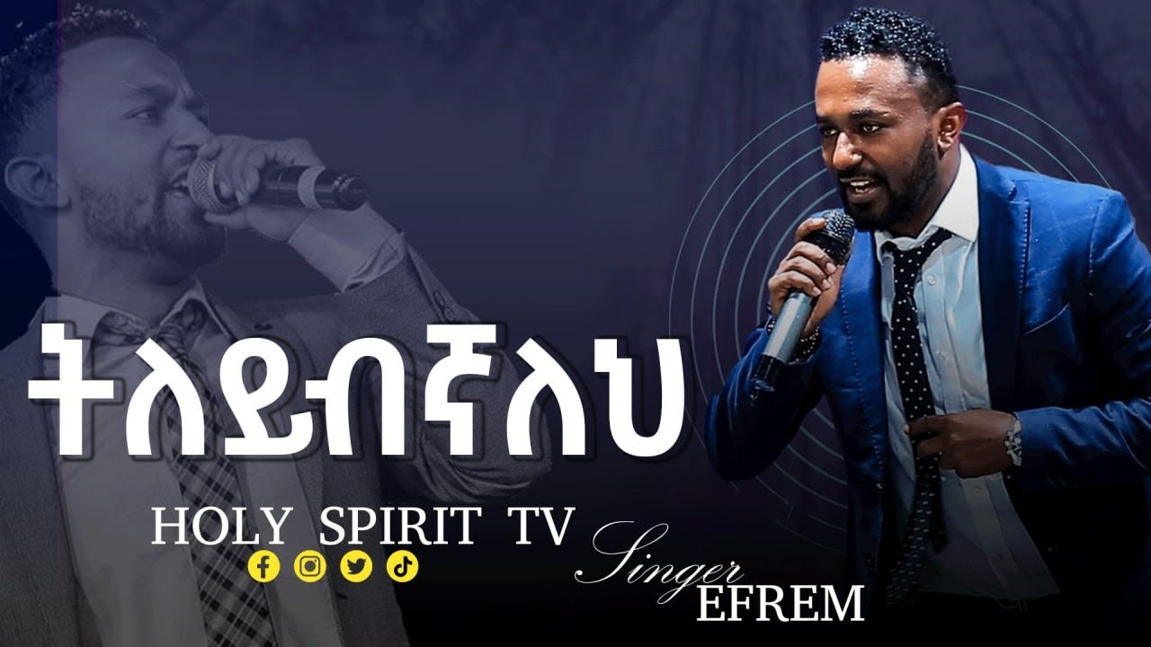 #ትለይብኛለህ#ዘማሪ ኤፍሬም አለሙ Amazing Worship With Singer Ephrem Alemu@Holy ...