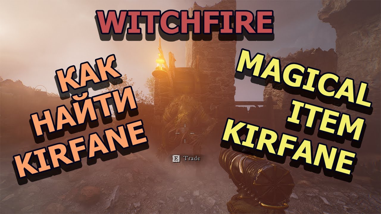Witchfire Как найти секретный предмет Клинок. Witchfire Magical Item Kirfane #witchfire - YouTube