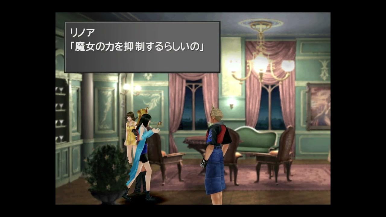 PS4 FF8 Re #4 魔女暗殺作戦から - YouTube