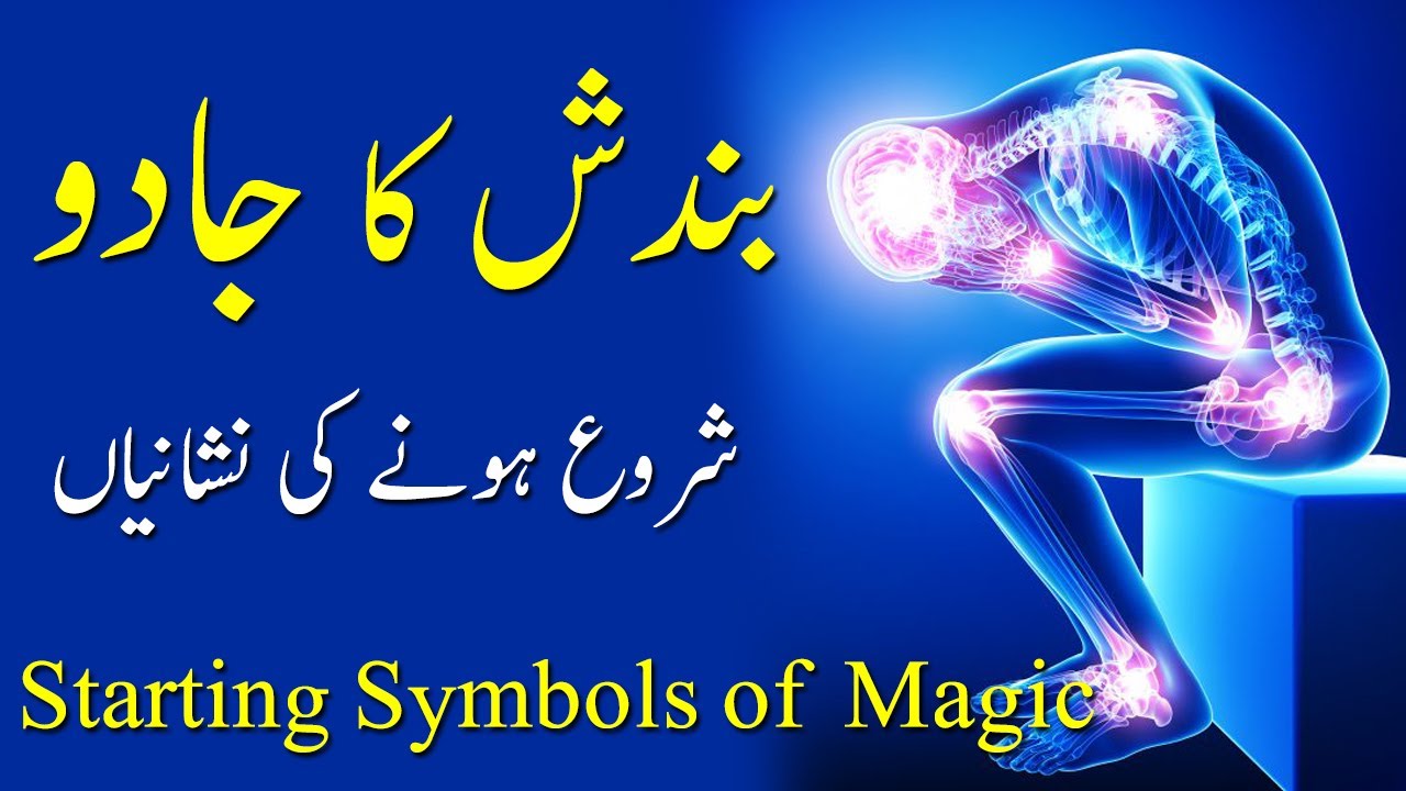 Bandish ka Jadu (Shoro hone ki Nishaniyan) Starting Symbols of Magic ...