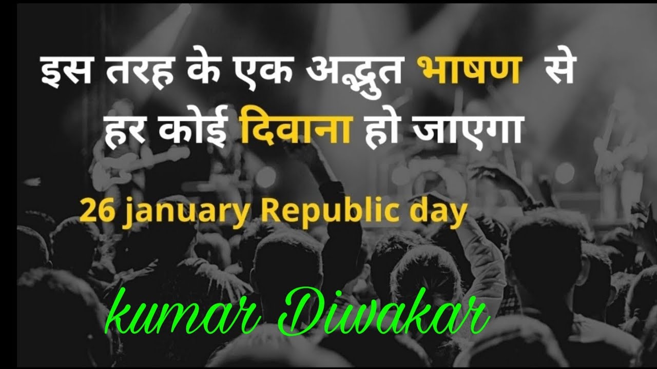 how-to-give-speech-in-hindi-bhashan-kese-dena-chahiye-kumar-diwakar
