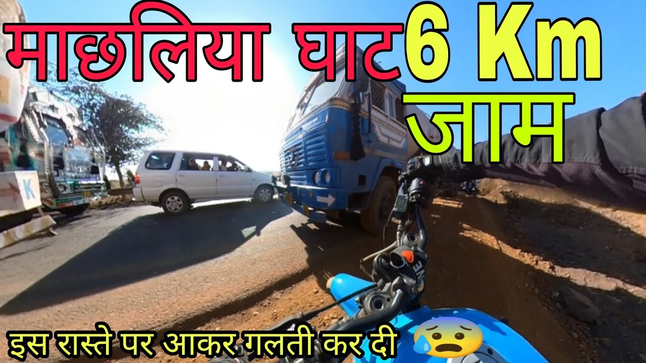 6Km Track Traffic Machliya Ghat Jhabua|| Girte Girte Bacha 😰 #dailyvlog ...