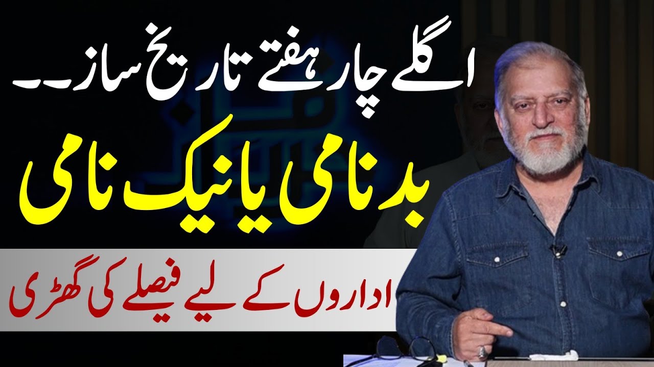 Importance of Coming 4 Weeks For Pakistan | Orya Maqbool Jan - YouTube
