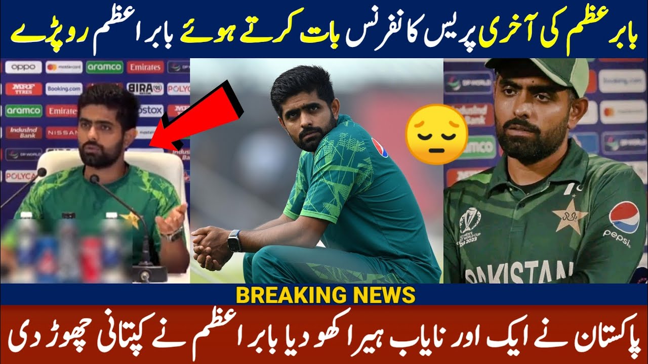 Babar Azam Last Press Conference | Babar Azam Retirement From Captaincy ...