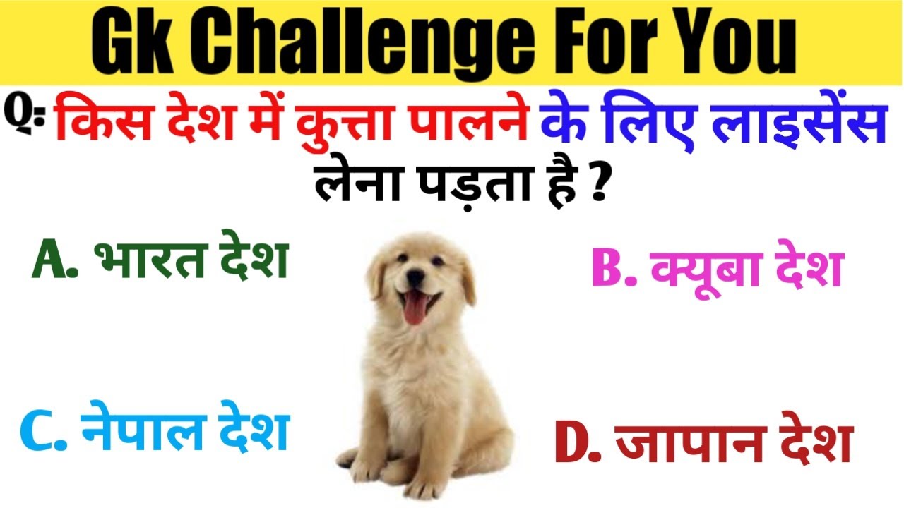 GK Question || GK In Hindi || GK Question and Answer || GK Quiz || BR GK STUDY || ANUJ GK POINT ...