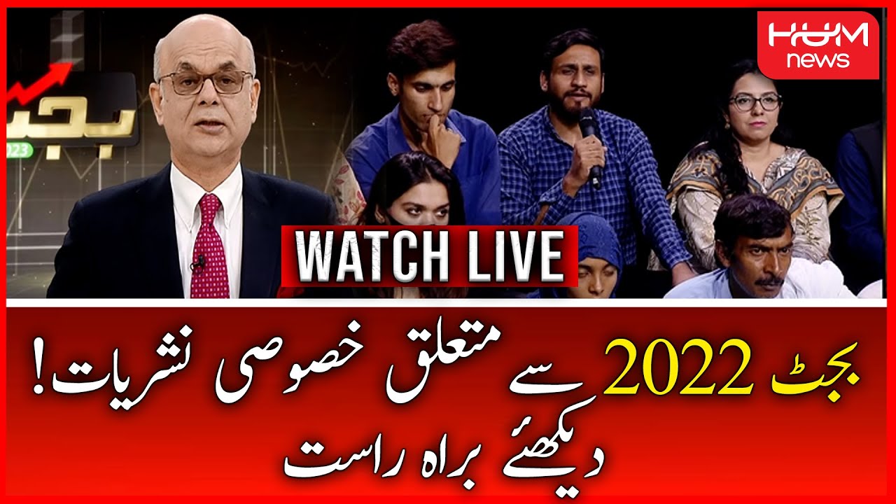 Live: Hum News Special Budget Transmission | 10 June 2022 | Sammer ...