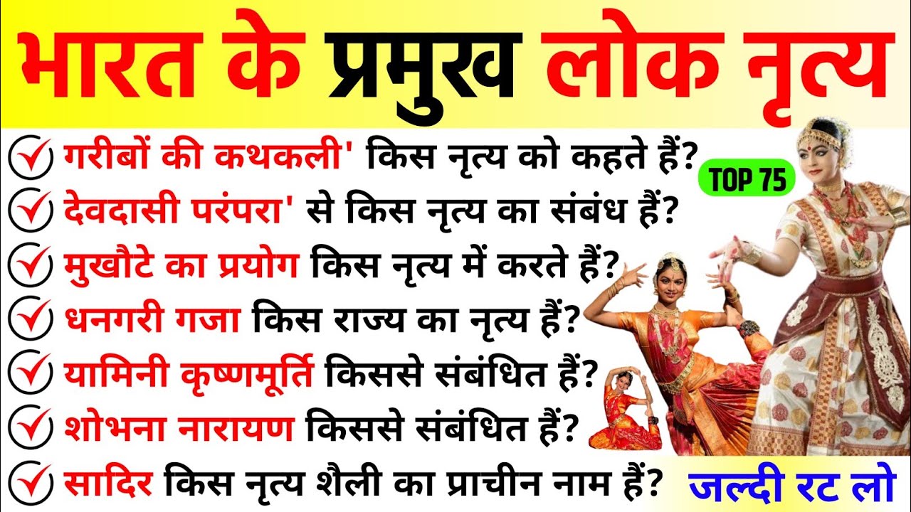 भारत के लोक नृत्य💃 | Bharat ke Lok Nritya | Lok Nritya & Sastriy Nritya ...