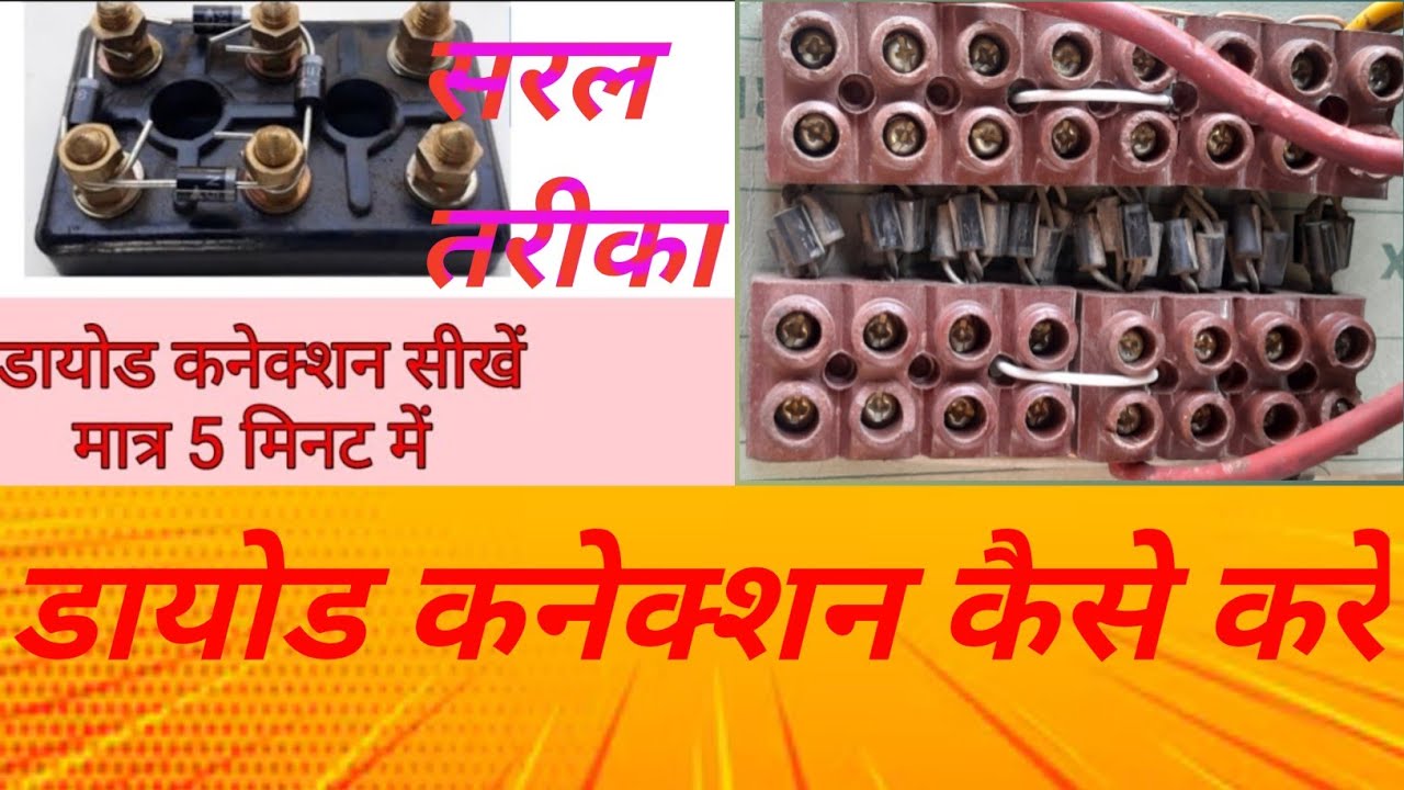 generator diode full connection for 5 kva7.5 kva generator डायोड ...